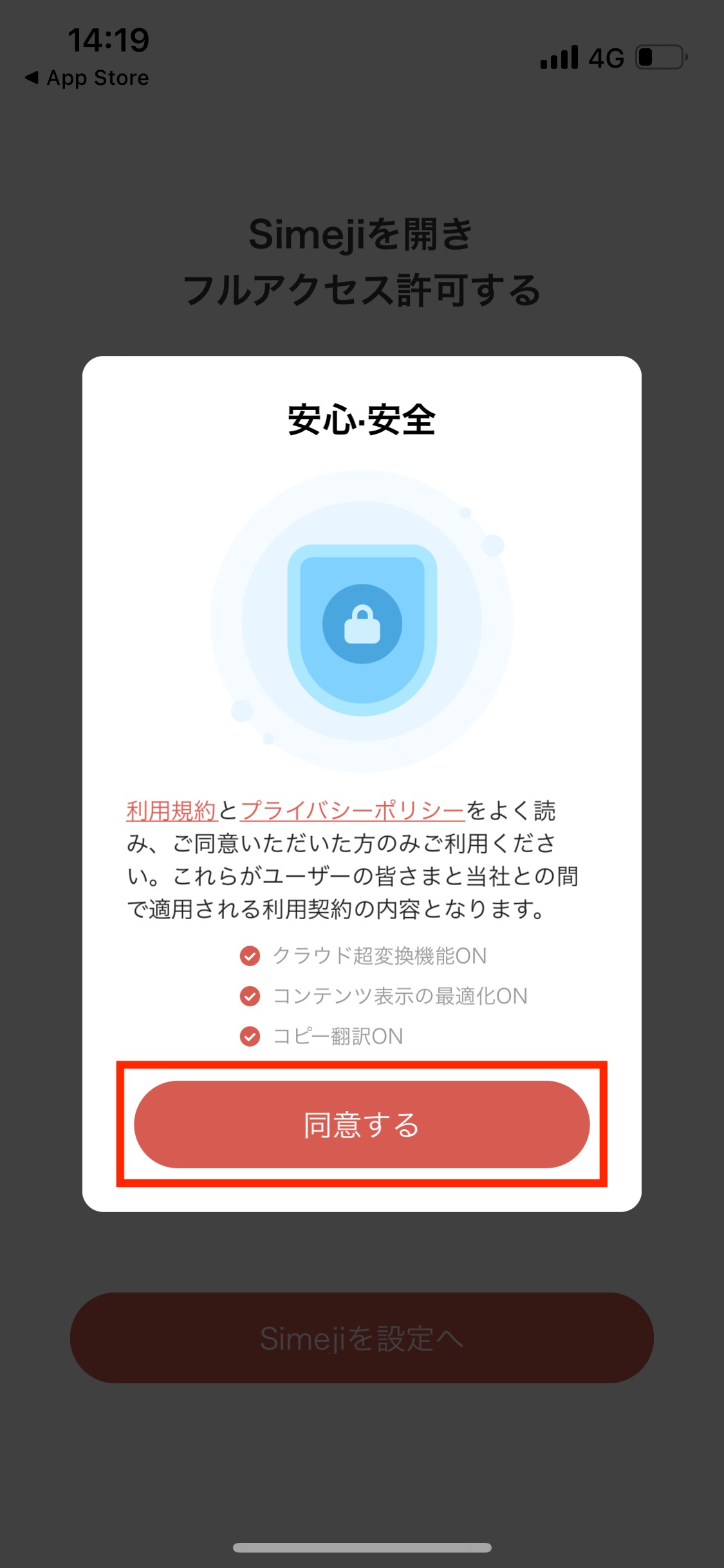 Simeji(しめじ)のiPhoneでの設定方法、アプリの使い方は？ | アプリポ