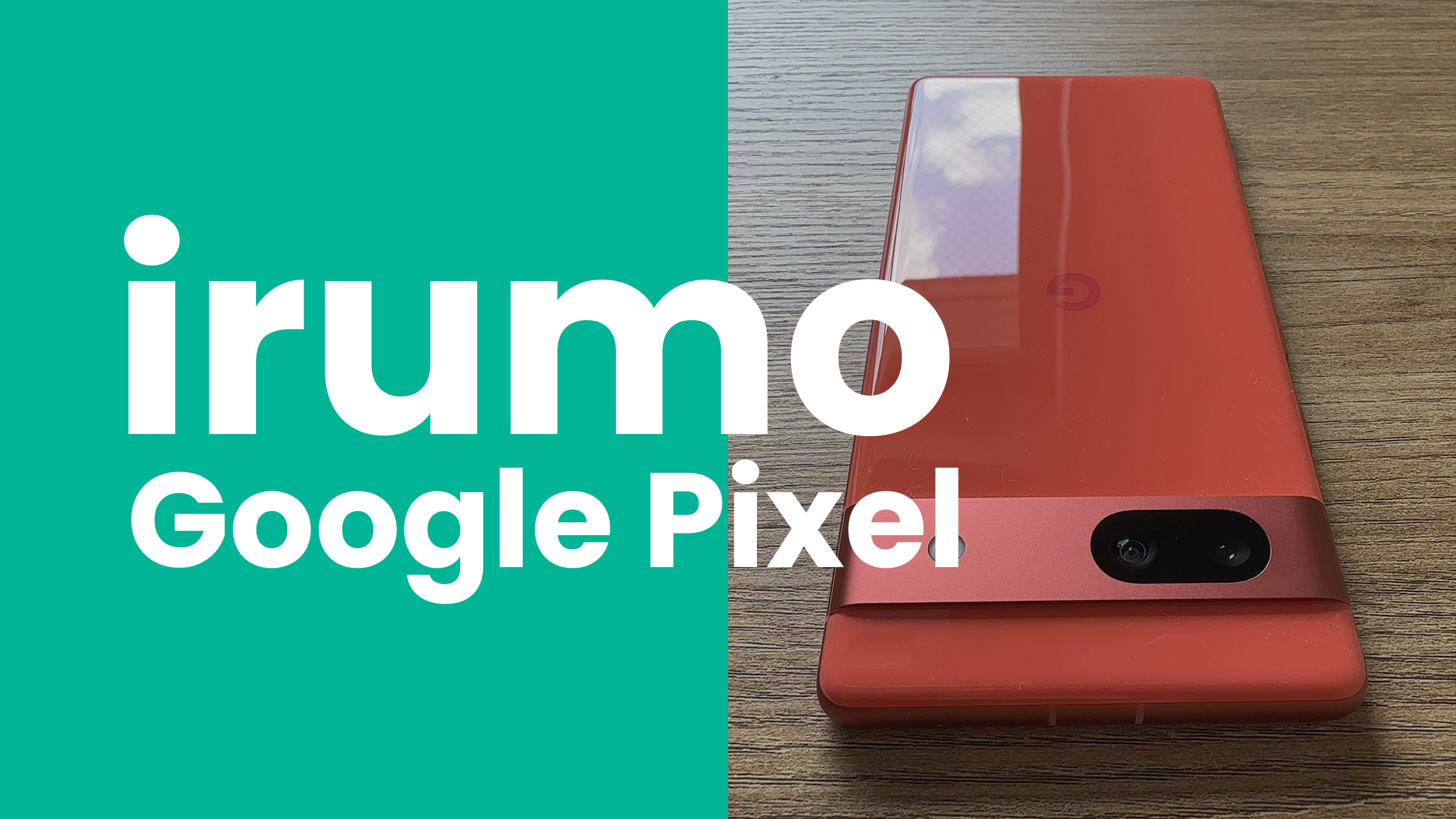 irumo(イルモ)でGoogle Pixel(ピクセル)の対応機種は？ | アプリポ