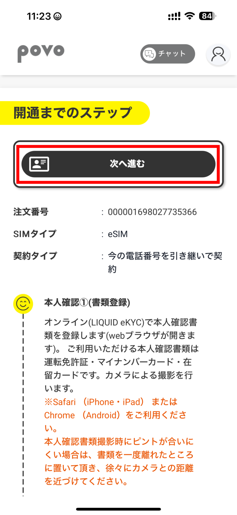 povoのeSIMで開通までの時間の目安はどれくらい？ | アプリポ