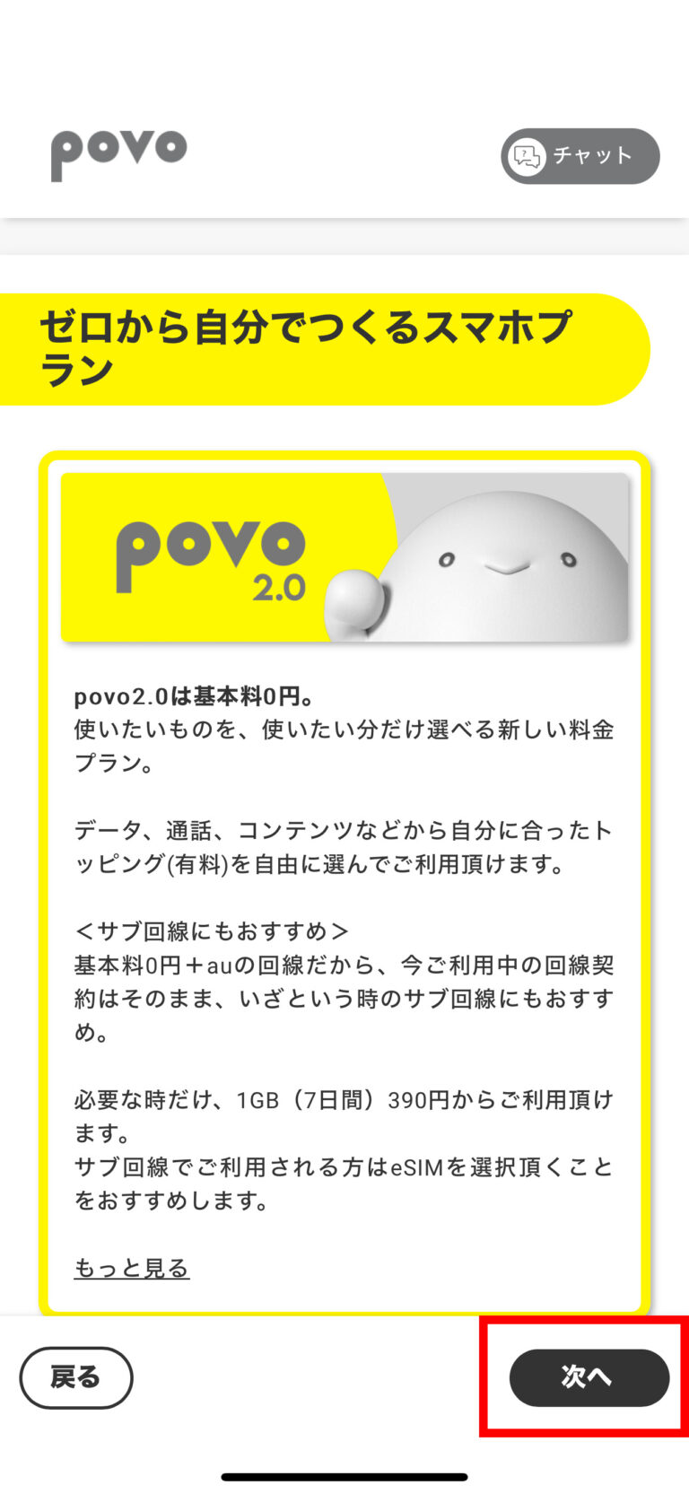 povoでワンストップMNP乗り換えのやり方は？ | アプリポ