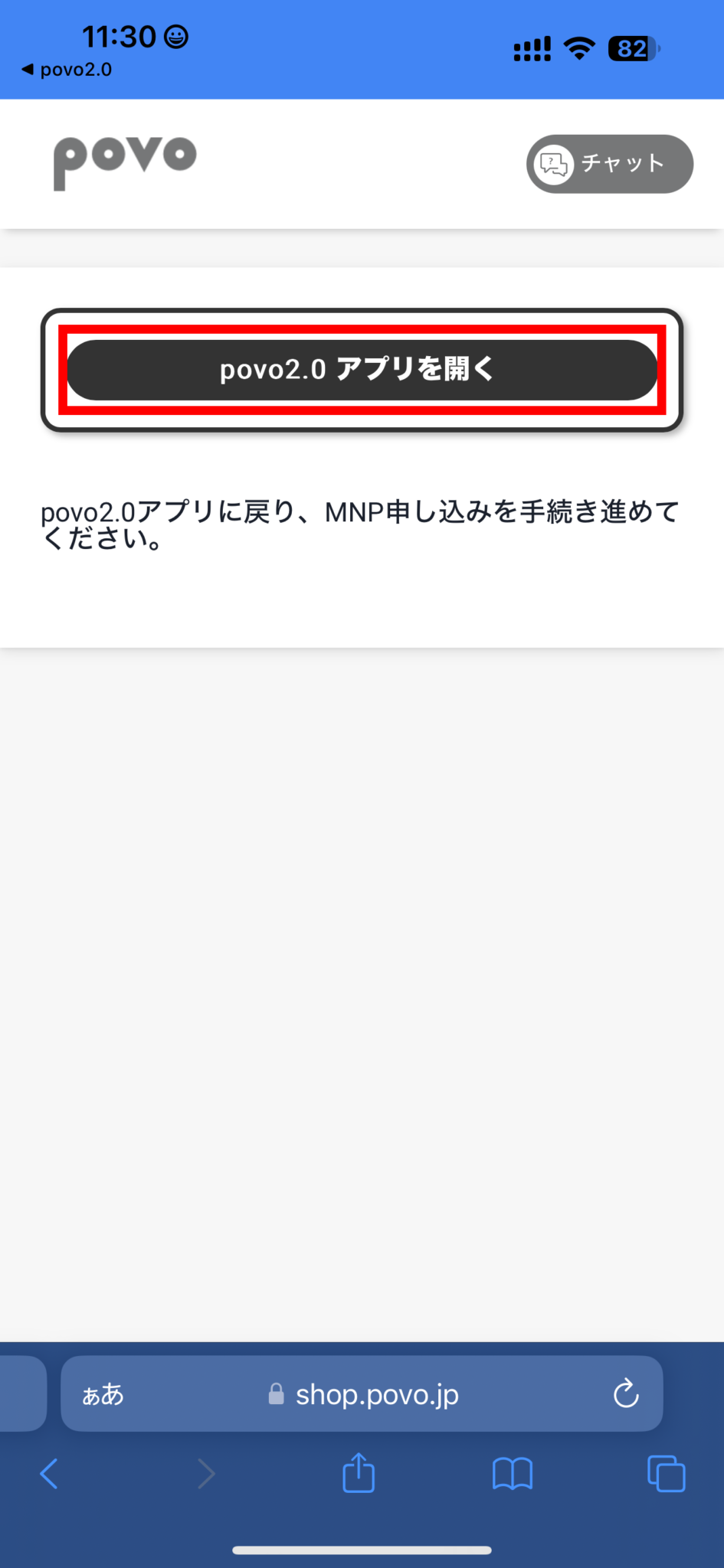 povoのeSIMで開通までの時間の目安はどれくらい？ | アプリポ