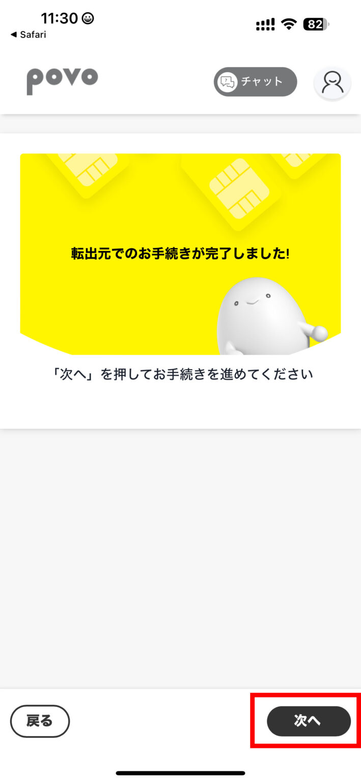 povoのeSIMで開通までの時間の目安はどれくらい？ | アプリポ